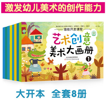 幼儿艺术创意美术大画册宝宝涂色本3-6岁阶梯涂色书儿童绘画基础填色学画画宝宝绘画本美术基础入门画画书