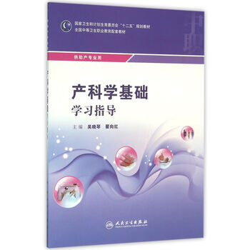 产科学基础学习指导