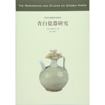 青白瓷器研究