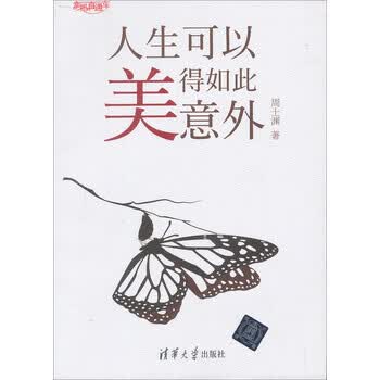 幸福直通车：人生可以美得如此意外