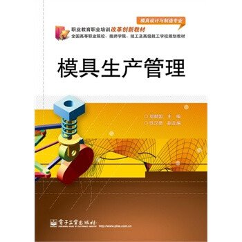 三能--模具生产管理