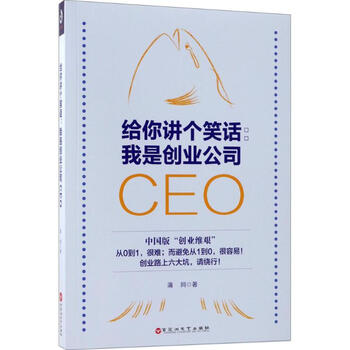 给你讲个笑话 蒲同 著 管理方面的书籍 管理学经营管理心理学创业联盟领导力书籍 百花洲文艺出版社 新华书店官网正版图书籍