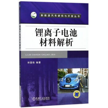 锂离子电池材料解析