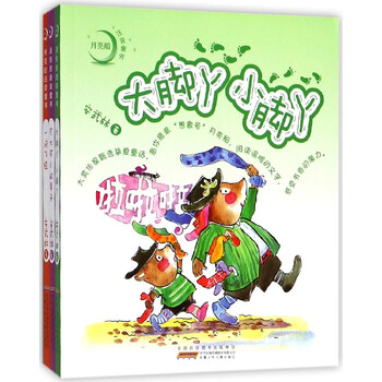 月亮船注音童书（套装共3册）