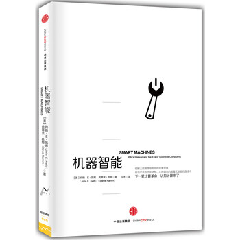  机器智能9787508656786