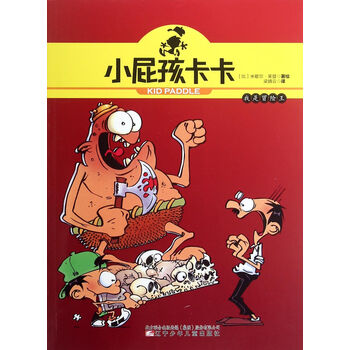 小屁孩卡卡(我是冒险王)