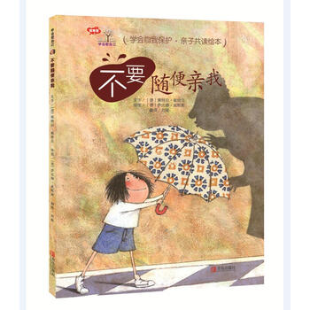 学会爱自己-不要随便亲我（精装版）
