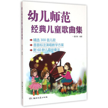 幼儿师范经典儿童歌曲集
