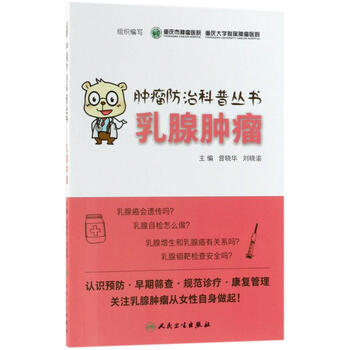 乳腺肿瘤