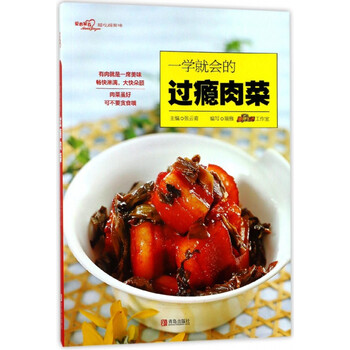 一学就会的过瘾肉菜