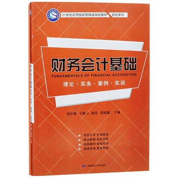 财务会计基础