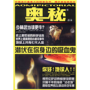 奥秘(总第373\374期合订本)