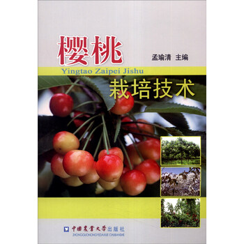 樱桃栽培技术