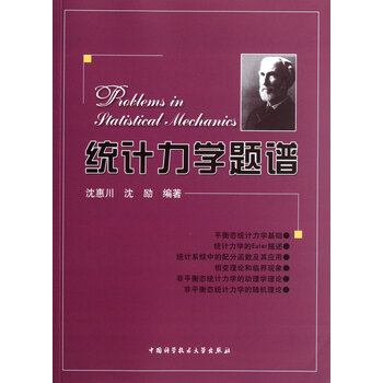 统计力学题谱