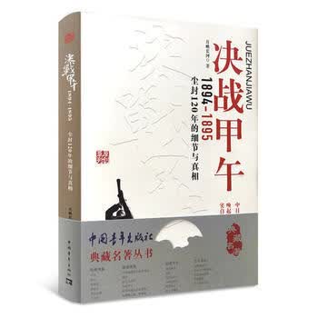决战甲午