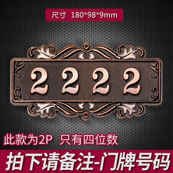 家用门牌号金属号码牌 可定制锌合金材质数字可更换古铜色金色多种（量大联系客服享受团购） 仿金属款门牌2P（联系客服内容）