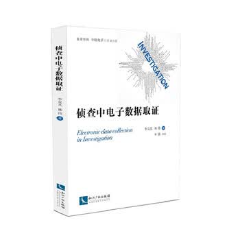 [正版图书]侦查中电子数据取证