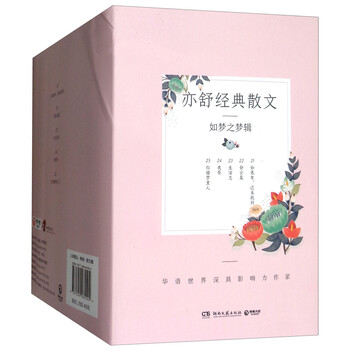 如梦之梦辑·亦舒经典散文（套装全5册）