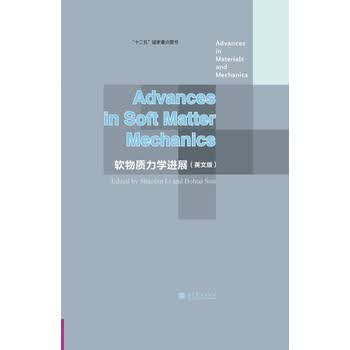 软物质力学进展（英文版）