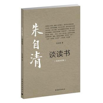 朱光潜谈读书