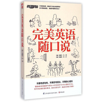 完美英语随口说(附光盘)