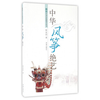 中华风筝绝艺