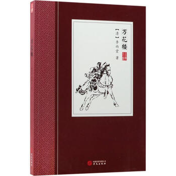 万花 李雨堂 全称《杨包狄演义》又名《大宋杨家将文武曲星包公狄青初传》