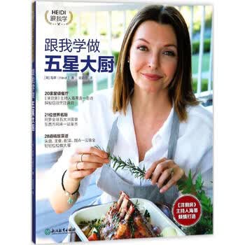 跟我学做五星大厨