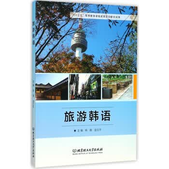 旅游韩语