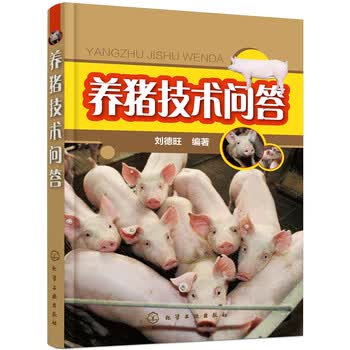 养猪技术问答