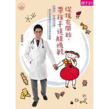 【中商原版】从现在开始，带孩子远离过敏 港台原版 黄瑽宁 子天下 医药