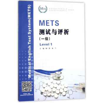 METS测试与评析(一级)