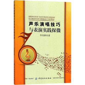 声乐演唱技巧与表演实践探微