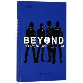 BEYOND正传3.0(1983-2013)