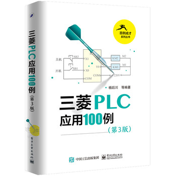  三菱PLC应用100例（第3版）三菱plc书 plc编程实例 三菱plc教程书籍