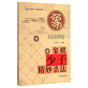 象棋少子精妙杀法