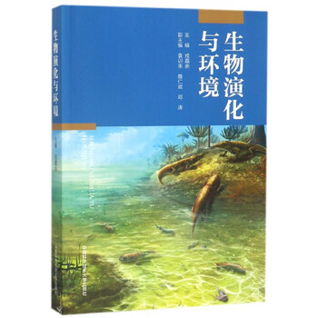 生物演化与环境