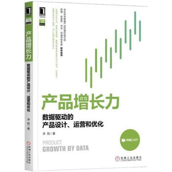 产品增长力