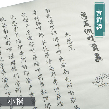 小楷毛笔字帖描红心经宣纸抄经本临摹初学者欧楷练字 大悲咒（30张）