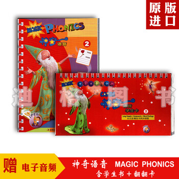 神奇语音  Magic Phonics Test 2 字母组合发音