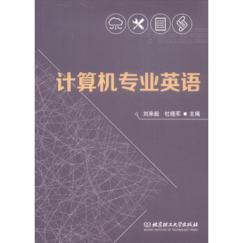 计算机专业英语