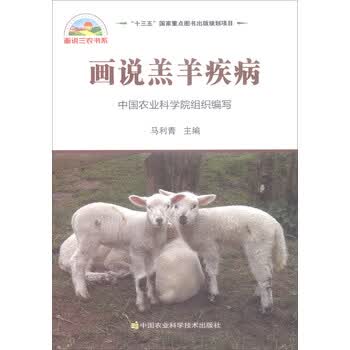 画说羔羊疾病