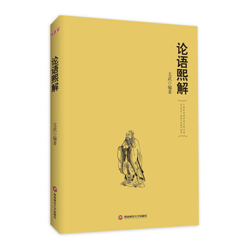 论语熙解