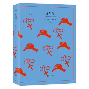 文学名著·译文40：红与黑