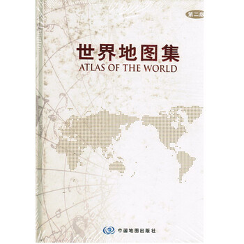 世界地图集 第二版