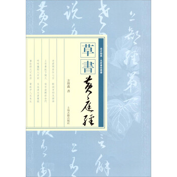 草书《黄庭经》