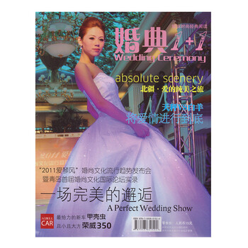 婚典1+1-2011年第二期