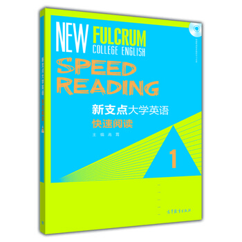 新支点大学英语快速阅读（1）（附光盘1张）