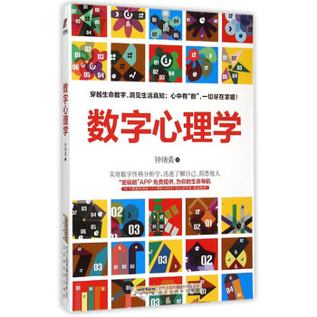 数字心理学