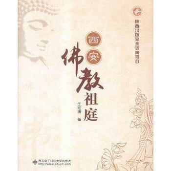 西安佛教祖庭